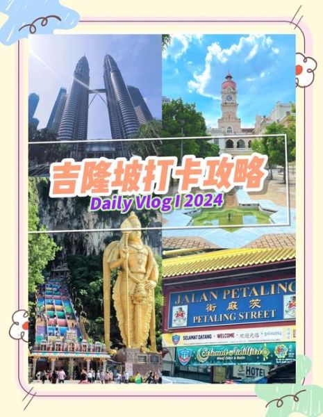 吉隆坡十大景点有哪些_吉隆坡旅游必去景点推荐-第3张图片-山城妙识