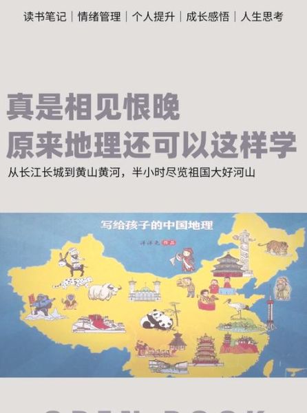 地理娃是什么_地理娃怎么学-第3张图片-山城妙识
