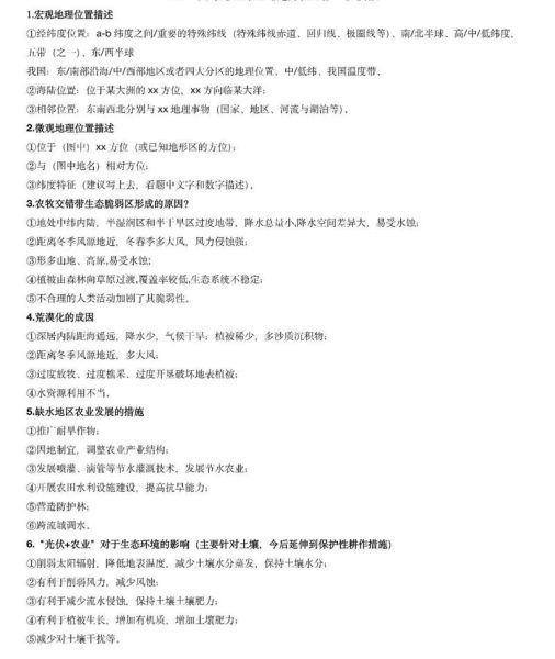 地理二轮复习如何提分_地理选择题答题技巧-第1张图片-山城妙识 地理二轮复习如何提分_地理选择题答题技巧-第1张图片-山城妙识