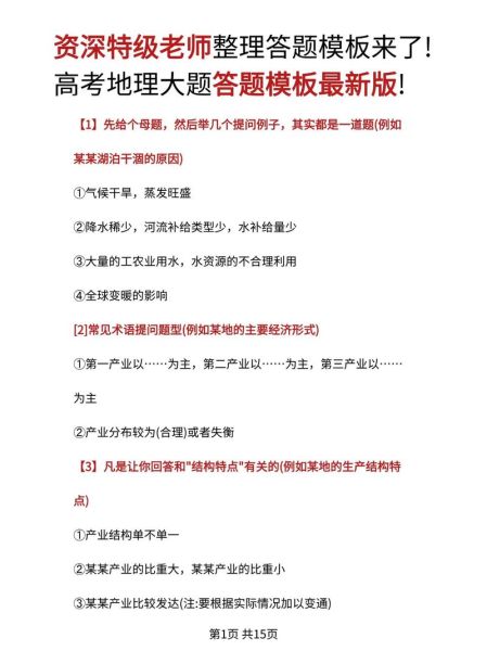 地理二轮复习如何提分_地理选择题答题技巧-第3张图片-山城妙识 地理二轮复习如何提分_地理选择题答题技巧-第3张图片-山城妙识