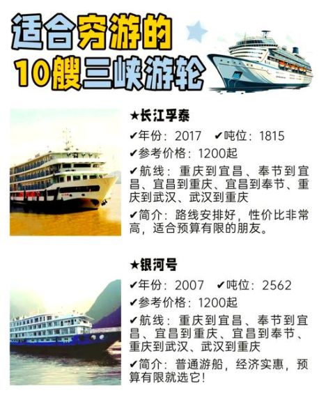 长江沿途景点有哪些_三峡游船怎么选-第1张图片-山城妙识