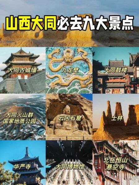 大同景点排行榜_最值得去的有哪些-第1张图片-山城妙识 大同景点排行榜_最值得去的有哪些-第1张图片-山城妙识