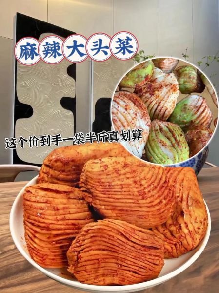 大头菜怎么炒好吃_大头菜腌制方法-第1张图片-山城妙识
