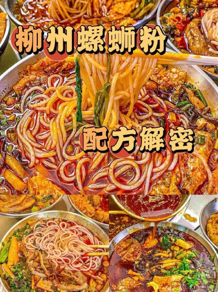 螺蛳粉怎么做_正宗柳州螺蛳粉做法-第3张图片-山城妙识