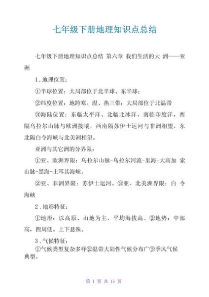 七年级下册地理重点有哪些_如何高效记忆七下地理-第2张图片-山城妙识 七年级下册地理重点有哪些_如何高效记忆七下地理-第2张图片-山城妙识