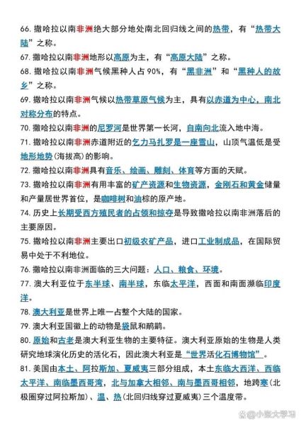七年级下册地理重点有哪些_如何高效记忆七下地理-第3张图片-山城妙识 七年级下册地理重点有哪些_如何高效记忆七下地理-第3张图片-山城妙识