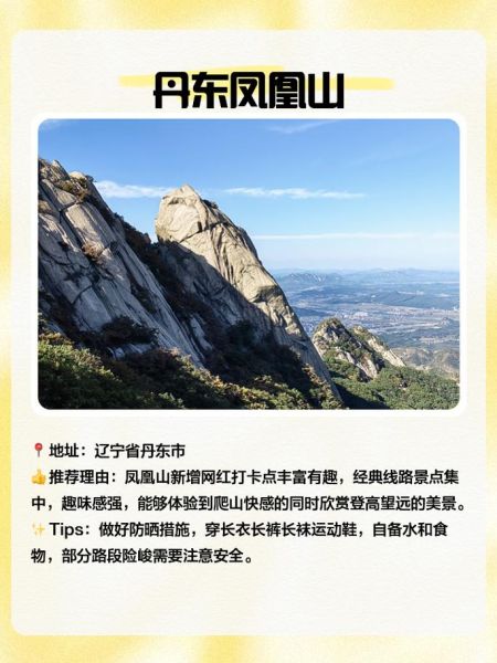 辽宁附近景点推荐_辽宁周边哪里好玩-第1张图片-山城妙识 辽宁附近景点推荐_辽宁周边哪里好玩-第1张图片-山城妙识