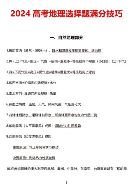江苏2017高考地理_试题解析与答题技巧-第2张图片-山城妙识