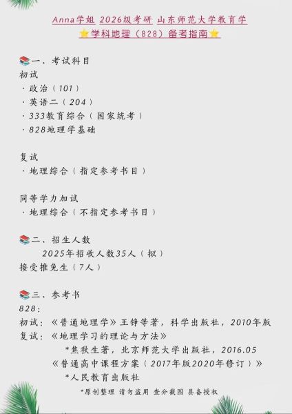 地理师范考研考什么_怎么准备-第3张图片-山城妙识