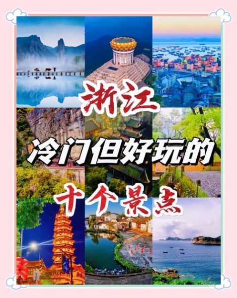 浙江十大景点排名_哪些值得去-第1张图片-山城妙识 浙江十大景点排名_哪些值得去-第1张图片-山城妙识