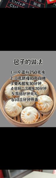 大包子怎么做_大包子蒸多久才熟-第1张图片-山城妙识