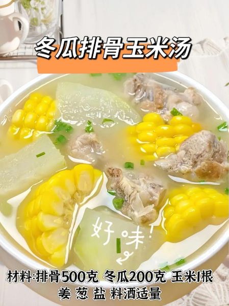 排骨炖冬瓜玉米怎么做_排骨炖冬瓜玉米要焯水吗-第1张图片-山城妙识