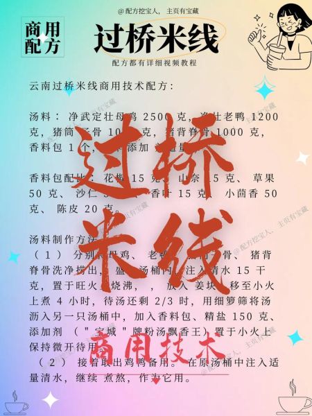 过桥米线做法_过桥米线配料有哪些-第3张图片-山城妙识