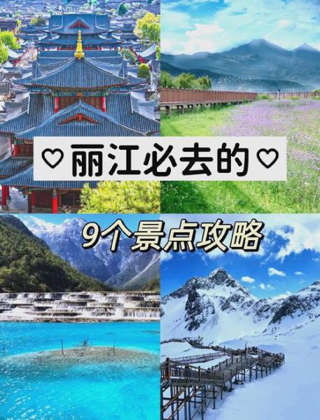 丽江旅游必去景点有哪些_丽江古城怎么玩最地道-第3张图片-山城妙识