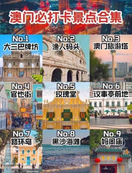 澳门旅游必去景点有哪些_澳门自由行攻略-第2张图片-山城妙识 澳门旅游必去景点有哪些_澳门自由行攻略-第2张图片-山城妙识