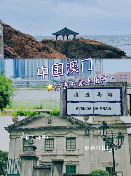 澳门旅游必去景点有哪些_澳门自由行攻略-第3张图片-山城妙识 澳门旅游必去景点有哪些_澳门自由行攻略-第3张图片-山城妙识