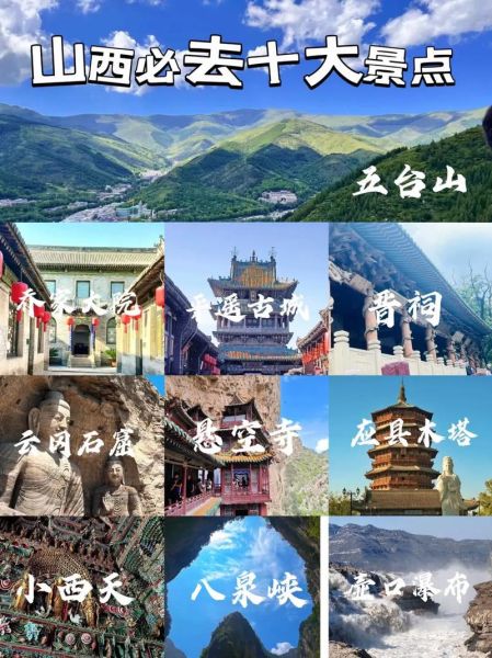 山西旅游景点排名前十有哪些_山西最值得去的景点推荐-第1张图片-山城妙识