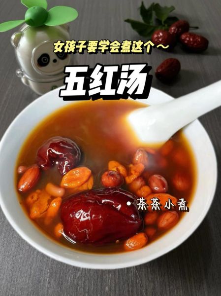 五红汤怎么做_五红汤的正确做法-第1张图片-山城妙识