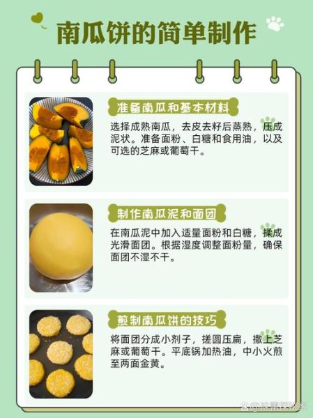 面粉南瓜饼的做法家常做法_南瓜饼用面粉还是糯米粉-第1张图片-山城妙识