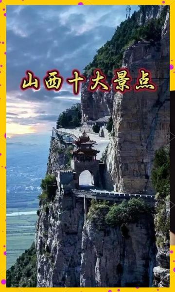 山西旅游景点排名前十有哪些_山西最值得去的景点推荐-第3张图片-山城妙识