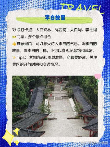 绵阳旅游必去景点有哪些_绵阳三日游怎么安排-第3张图片-山城妙识