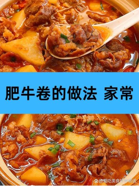 肥牛怎么做好吃_肥牛卷的家常做法-第3张图片-山城妙识