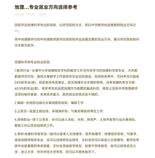 地理可以报考哪些专业_地理专业就业方向-第2张图片-山城妙识