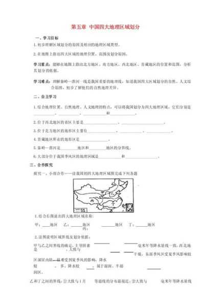 中国四大地理区域划分依据_八年级下册地理怎么记-第2张图片-山城妙识