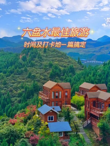 六盘水必去景点有哪些_六盘水旅游最佳时间-第1张图片-山城妙识
