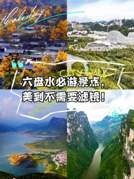 六盘水必去景点有哪些_六盘水旅游最佳时间-第3张图片-山城妙识
