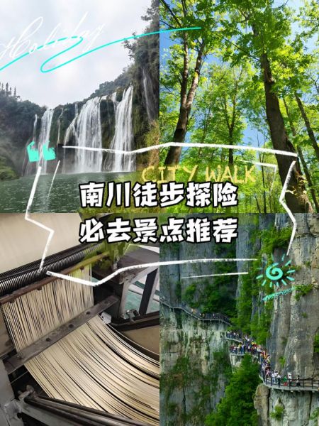 南川旅游景点有哪些_南川一日游最佳路线-第1张图片-山城妙识