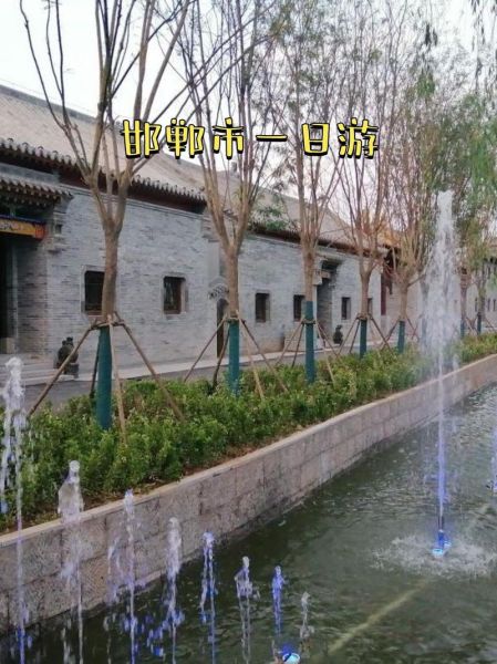 肥乡有什么好玩的_肥乡一日游路线推荐-第1张图片-山城妙识