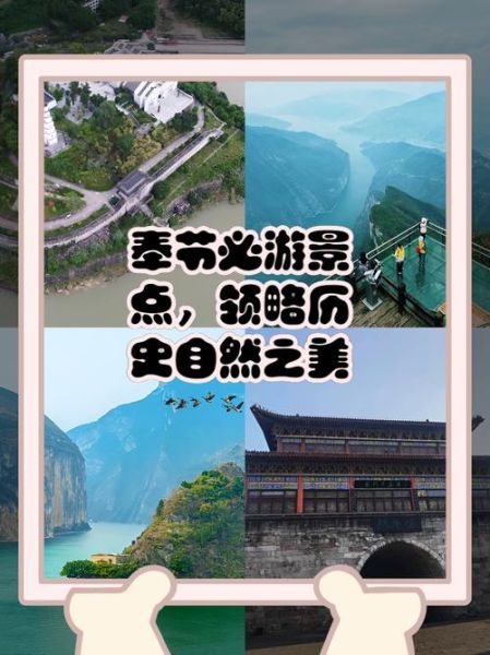 奉节旅游景点有哪些_奉节三日游怎么安排-第3张图片-山城妙识