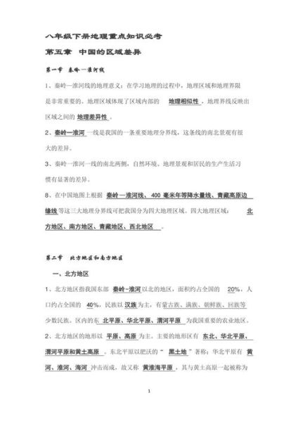 八年级地理人教版重点知识_如何高效记忆-第2张图片-山城妙识
