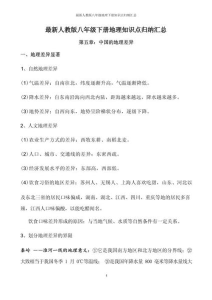 八年级地理人教版重点知识_如何高效记忆-第3张图片-山城妙识