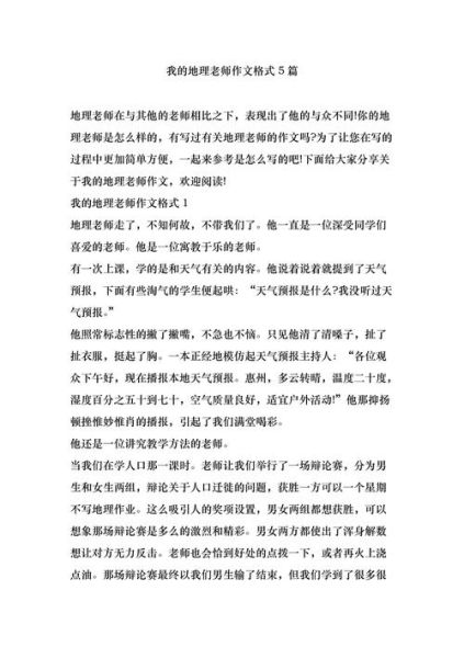 地理作文怎么写_地理作文有哪些技巧-第2张图片-山城妙识