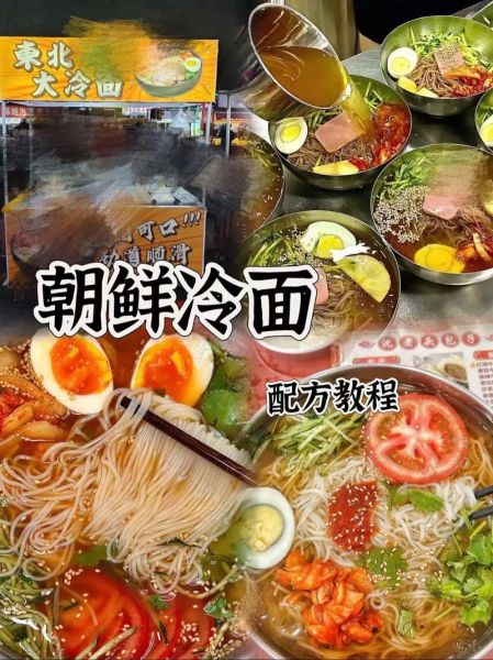 朝鲜冷面怎么做_正宗朝鲜冷面的做法-第2张图片-山城妙识