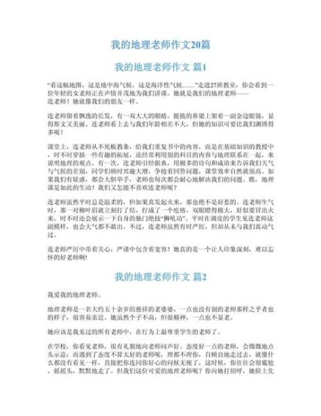 地理作文怎么写_地理作文有哪些技巧-第1张图片-山城妙识
