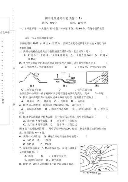 初中地理教师招聘要求_初中地理教师招聘考试内容-第1张图片-山城妙识