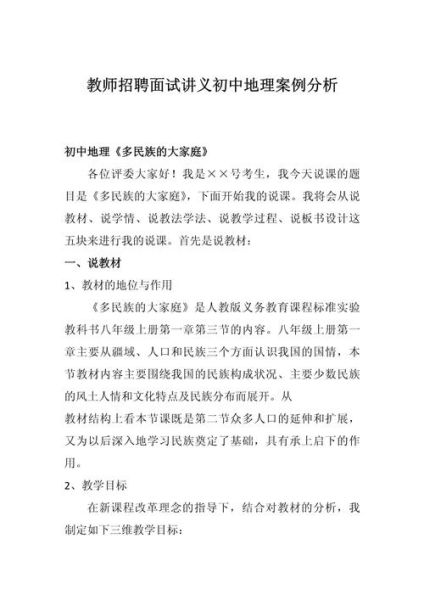 初中地理教师招聘要求_初中地理教师招聘考试内容-第2张图片-山城妙识