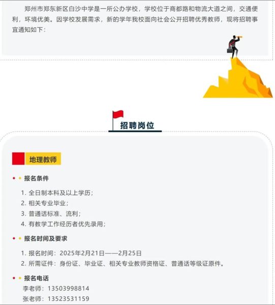 初中地理教师招聘要求_初中地理教师招聘考试内容-第3张图片-山城妙识