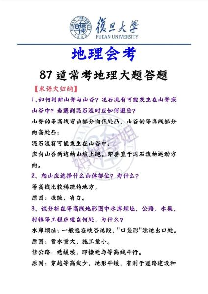 地理考试怎么复习_地理常考题型有哪些-第1张图片-山城妙识 地理考试怎么复习_地理常考题型有哪些-第1张图片-山城妙识