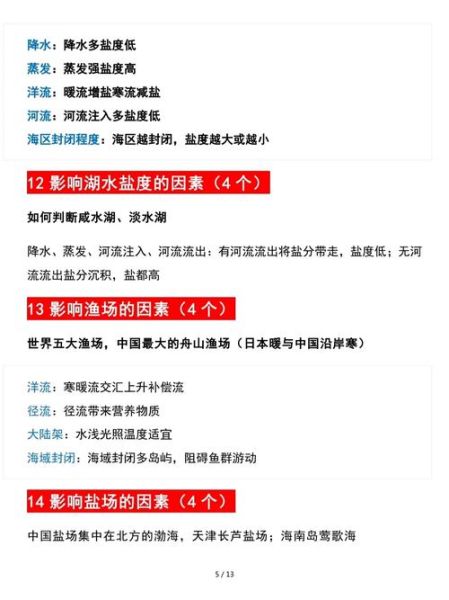 高三地理怎么学_地理选择题满分技巧-第2张图片-山城妙识