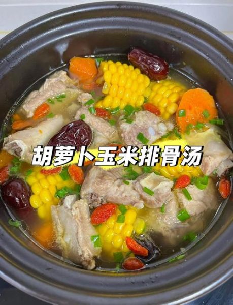 玉米红萝卜排骨汤怎么做_排骨汤炖多久才软烂-第2张图片-山城妙识