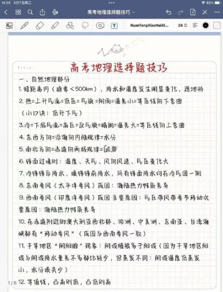 高三地理怎么学_地理选择题满分技巧-第3张图片-山城妙识