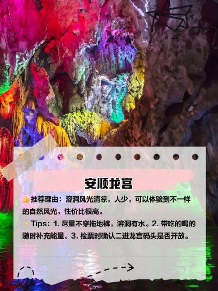 安顺旅游景点排名_安顺最值得去的地方有哪些-第1张图片-山城妙识 安顺旅游景点排名_安顺最值得去的地方有哪些-第1张图片-山城妙识