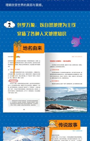 世界地理书籍推荐_适合初中生阅读的有哪些-第1张图片-山城妙识 世界地理书籍推荐_适合初中生阅读的有哪些-第1张图片-山城妙识