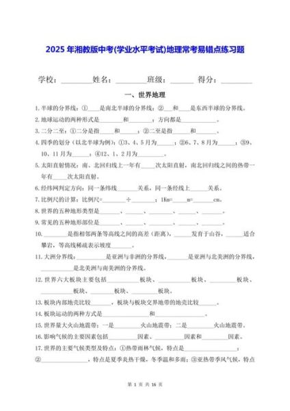 地理考试怎么复习_地理常考题型有哪些-第3张图片-山城妙识 地理考试怎么复习_地理常考题型有哪些-第3张图片-山城妙识