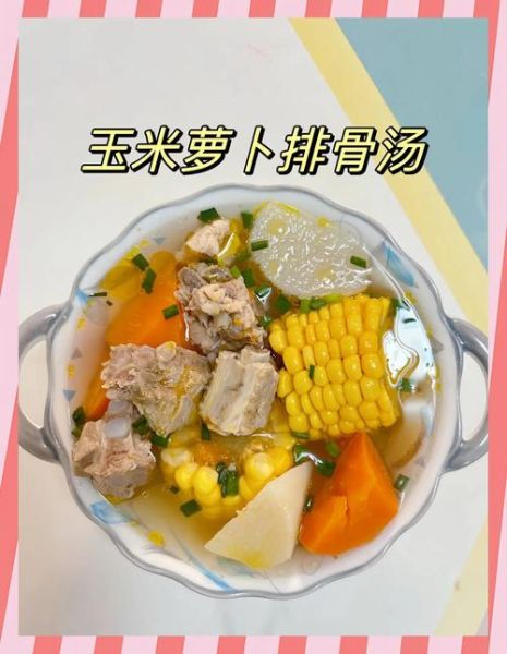 玉米红萝卜排骨汤怎么做_排骨汤炖多久才软烂-第3张图片-山城妙识