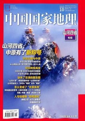 地理杂志电子版怎么订阅_电子版和纸质版区别-第1张图片-山城妙识 地理杂志电子版怎么订阅_电子版和纸质版区别-第1张图片-山城妙识